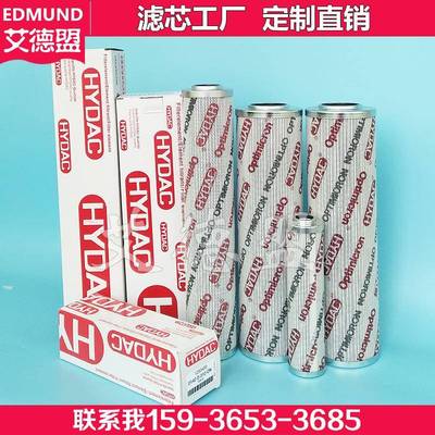 RFMBN/HC165G010E1.1 贺德克过滤器滤芯 DFON110G10 RFMON150