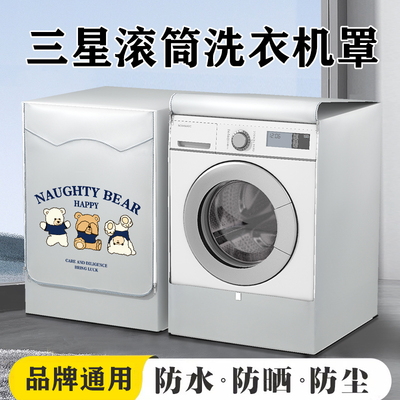 品牌通用滚筒洗衣机罩防水防晒套