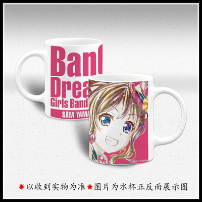 Poppin'Party户山香澄 花园多惠 里美 有咲 马克杯子水杯谷子周边