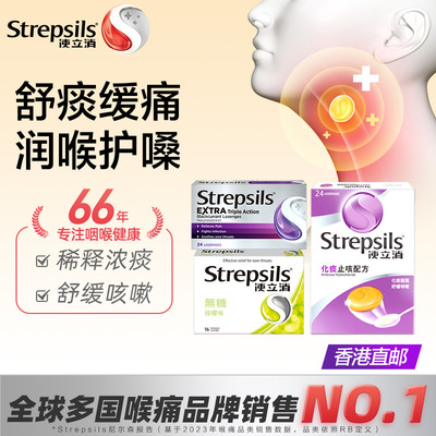 Strepsils/使立消润喉糖咽喉护嗓