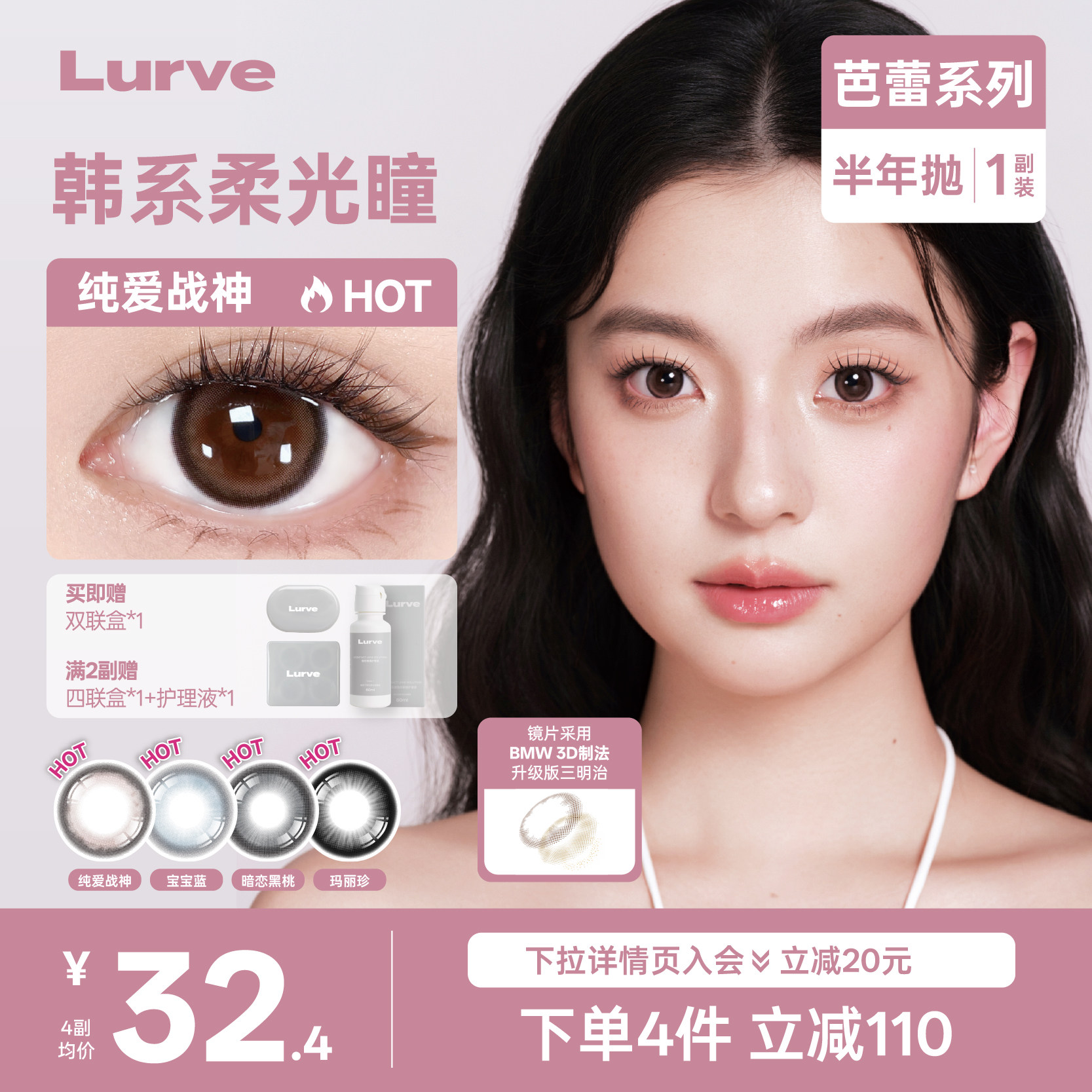 【新色上市】Lurve美瞳半年抛玛丽珍大直径芭蕾系列彩色隐形1片*2_虎窝淘