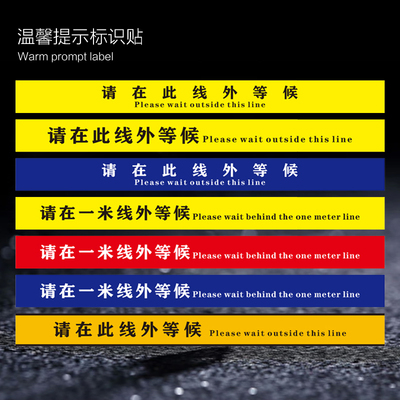 疫情防控一米线地贴定制