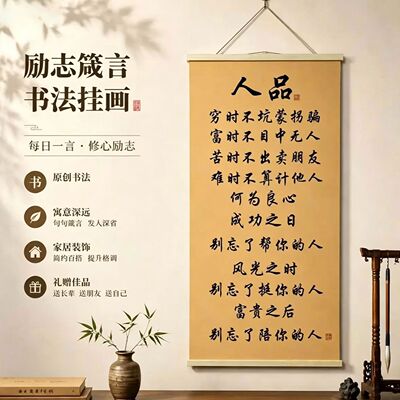 人品实木挂画卷轴字画书法画书房卧室客厅背景墙装饰画墙壁挂轴画