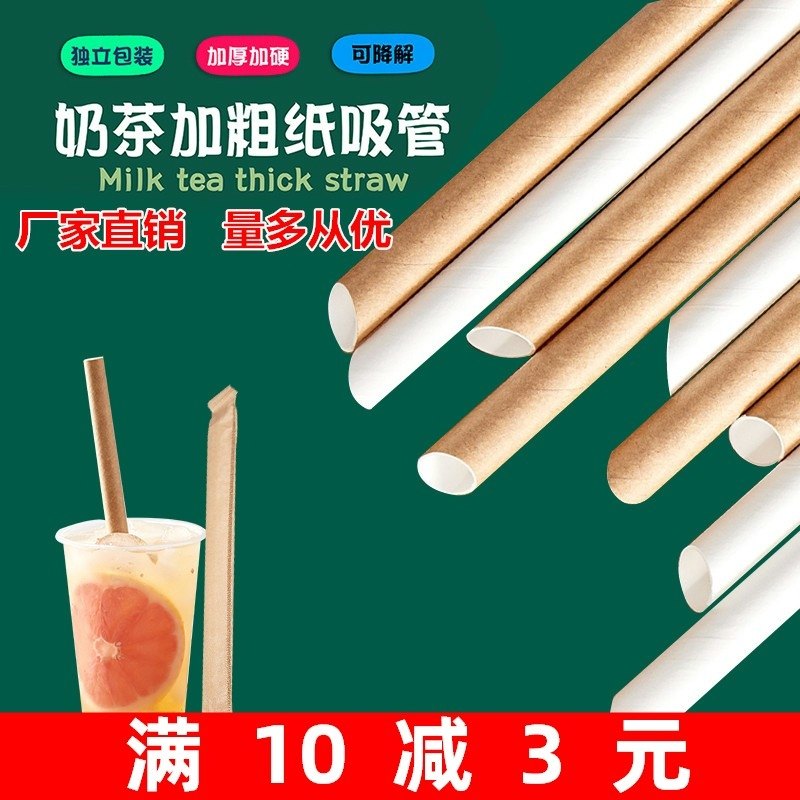 一次性纸质环保珍珠奶茶粗吸管可降解尖头单支独立包装牛皮纸吸管