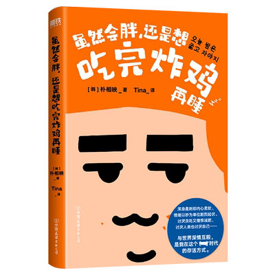 虽然会胖，还是想吃完炸鸡再睡