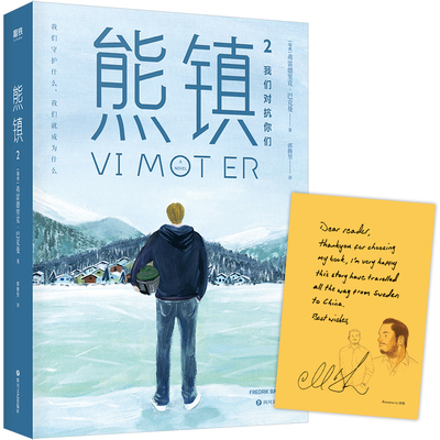 熊镇2弗雷德里克巴克曼