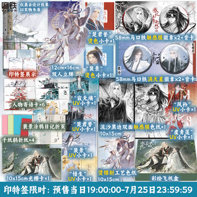 【7.26日前印特签 全2册】感化主角失败以后 妾在山阳 晋江百亿积分作者妾在山阳古风仙侠言情小说 楚君誉×裴景 磨铁图书正版书籍
