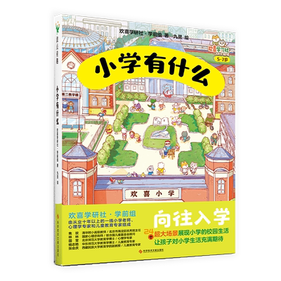 小学有什么磨铁官方正版书籍
