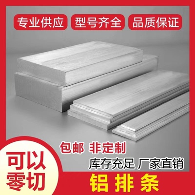 6061t6铝板铝合金板铝排方条铝块薄铝扁实心铝块铝型材零切8mm厚