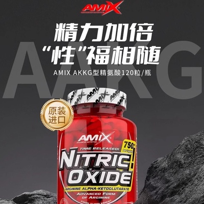 AMIX AAKG型精氨酸 蒺藜皂甙