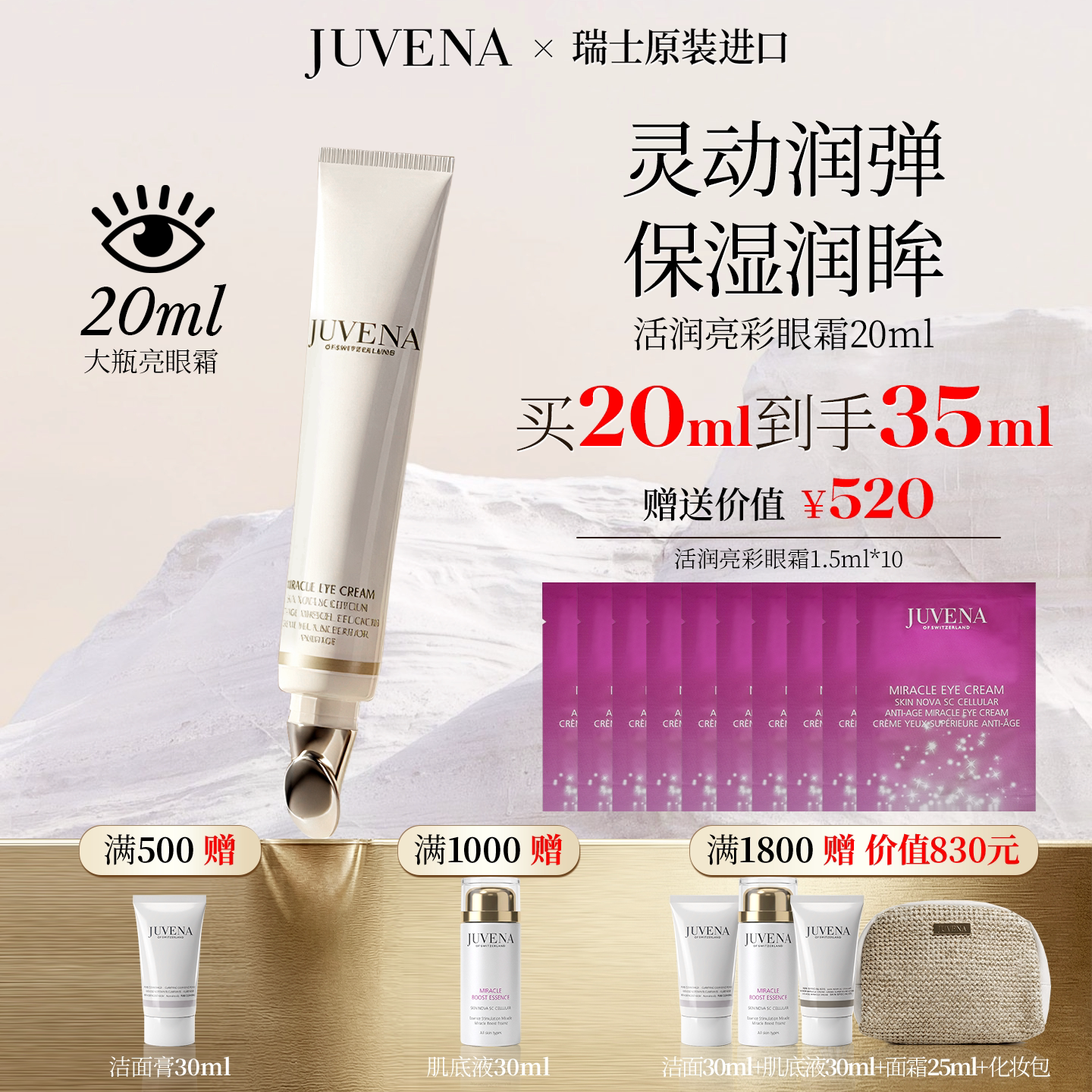 【买一享十】瑞士JUVENA/柔俪兰活润亮彩眼霜20ml 保湿眼霜正品