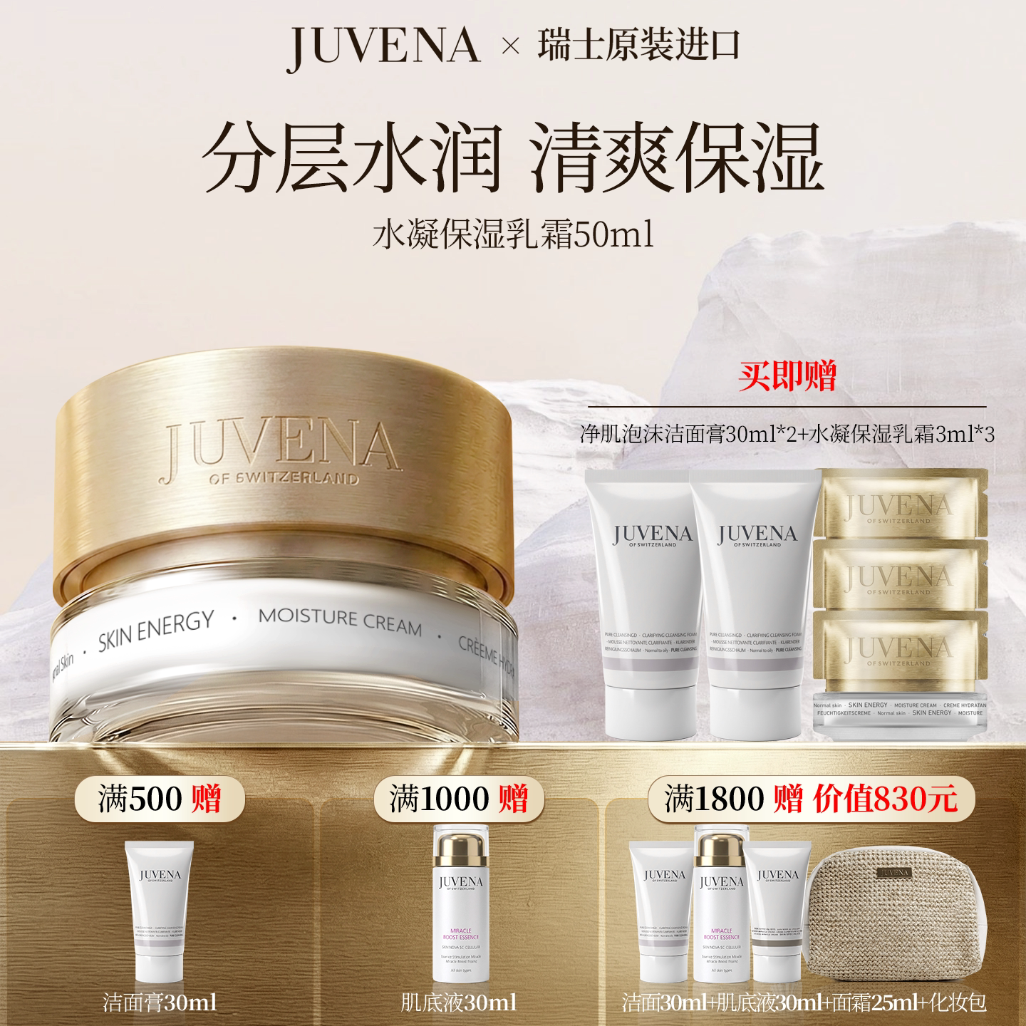 瑞士JUVENA/柔俪兰水凝保湿乳霜 保湿补水面霜 正品