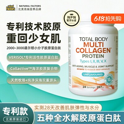 进口复合verisol专利水解胶原蛋白肽粉小分子全身