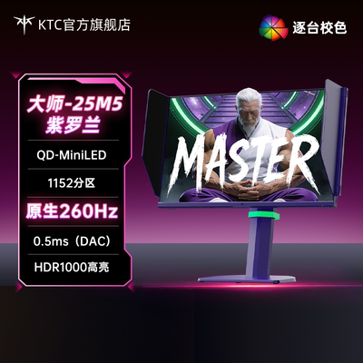 KTC24.5英寸2K原生260HzQD-MiniLED电竞电脑显示屏器大师25M5紫色
