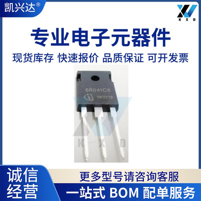 6R041C6 全新原装 TO-247 电子元器件 MOS管