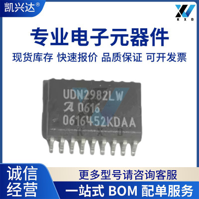 UDN2982LW-T UDN2982 全新原装 驱动器芯片 贴片SOP-18 电子元件