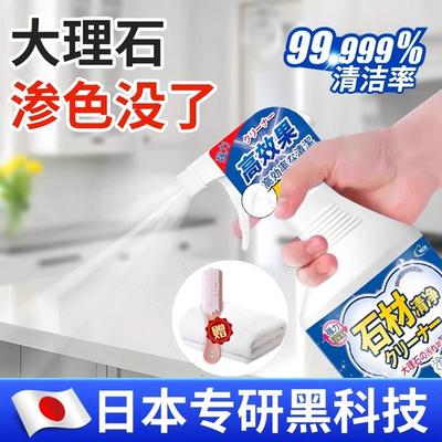 【日本黑科技】石英石大理石台面渗色清洁剂洗石材强力去污清洁剂