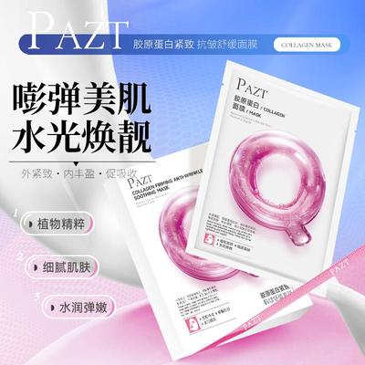 PAZT胶原蛋白紧致抗皱缓透亮嫩肤细腻嘭弹舒缓面膜保湿抗皱紧致舒
