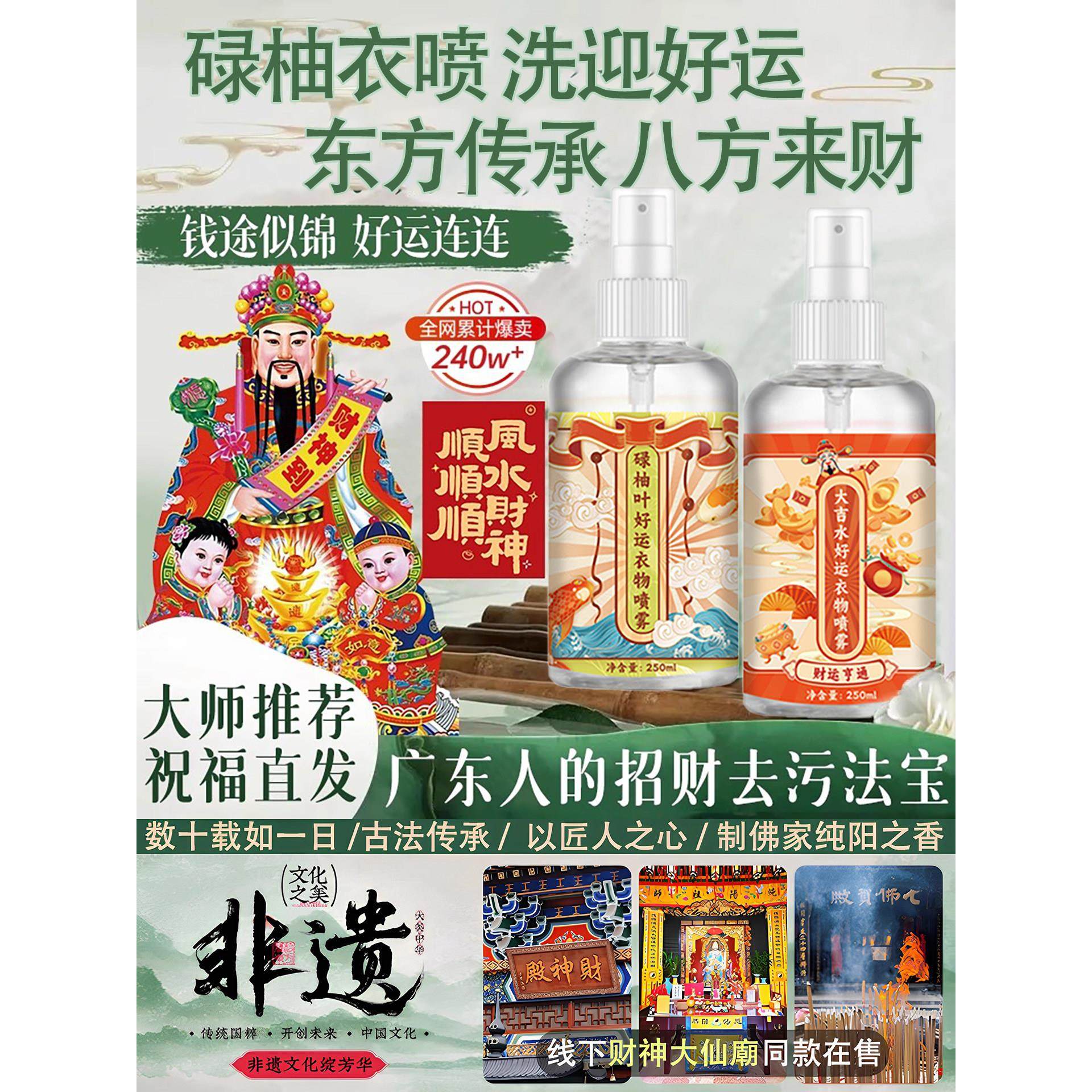 碌柚叶衣物香氛除味喷雾好运招财持久留香柔顺除皱免洗除臭清新剂