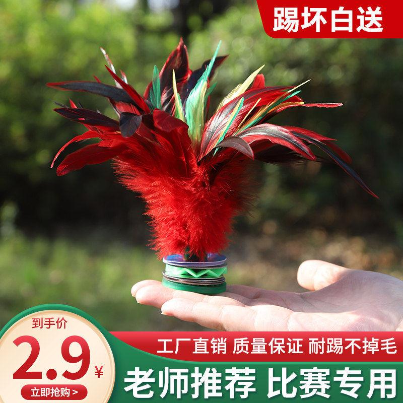 鸡毛毽子小学生运动专用成人踢键子比赛腱子幼儿园耐踢的健子