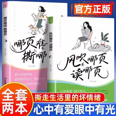 风吹哪页读哪页哪页难读撕哪页一本写给所有气质女孩的速查手册20个几乎每人都会面对的场景经典金句精选高级表达一句顶一万句