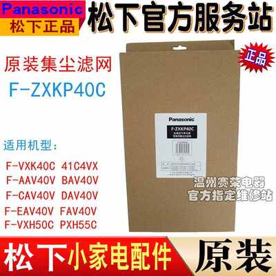 原装松下净化器FVXK40C 41C4VX PXH55C VXH50C集尘滤网FZXKP40C