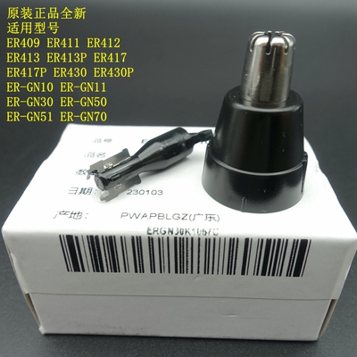 松下鼻毛器修剪刀 ER9972 GN10 GN30 刀头 430 50 PGN70  保护盖