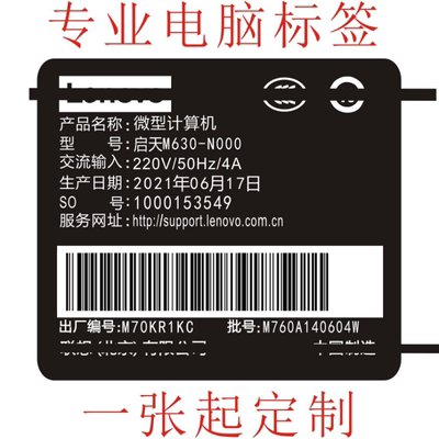 定制品机箱不干胶标签