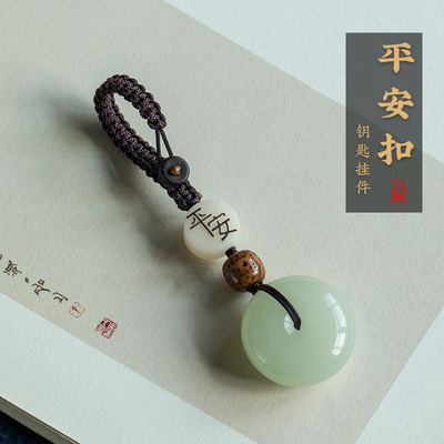 玉石钥匙扣挂饰男礼物手工编织