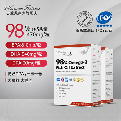 天萃恩98%高纯度鱼油新西兰进口