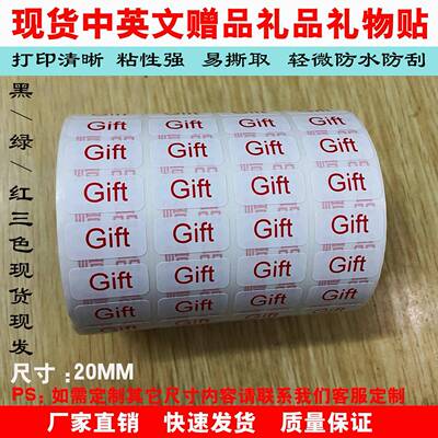 货中现英赠CPS品fre gift铜版纸文不干胶标签小礼品e小礼物贴纸