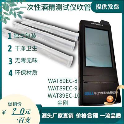 WAT89EWAT89EC-C-8金刚性8号管9号吹精酒检测仪吹管酒检仪一次吹