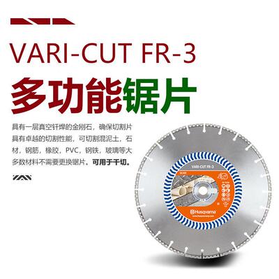 富消世华无齿锯锯钢片防金刚石砂轮轨属混凝金Husqvarn土多功能干