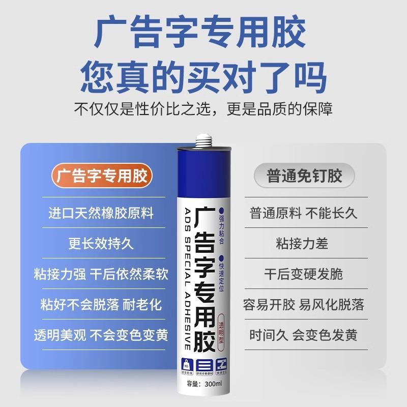 广字专安用胶室告外广牌装告快干免钉胶强首力力胶