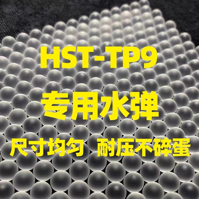 HST电手TP9磨砂弹SFX抗压G34TTI乳白加硬7.3mm水弹耐压竞改装口粮
