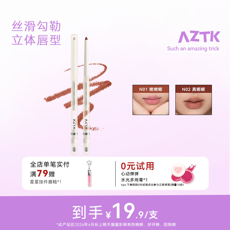 AZTK唇线笔刷勾勒唇型晕染唇刷带盖裸色顺滑口红唇笔丰唇学生