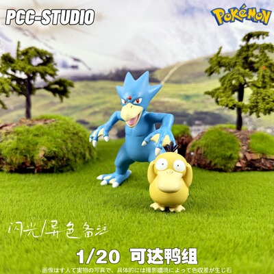 PCC可达鸭手办宝可梦1/20图鉴神奇宝贝哥达鸭口袋妖怪模型摆件