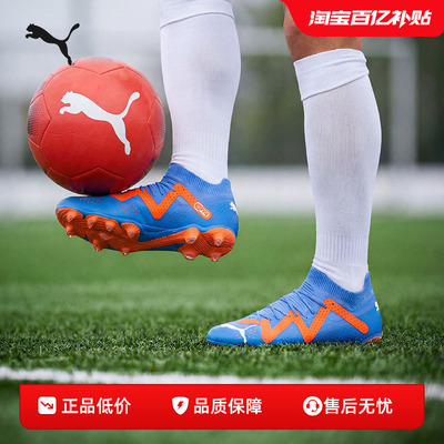 PUMA彪马男天然草坪足球鞋长钉