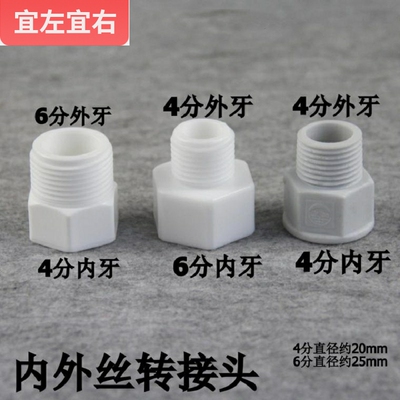 塑料异径内外丝接头补心6分转4分
