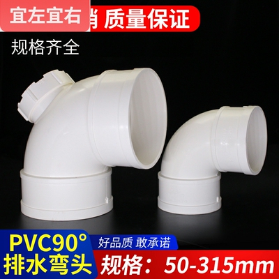 pvc弯头110落水管直角检修配件