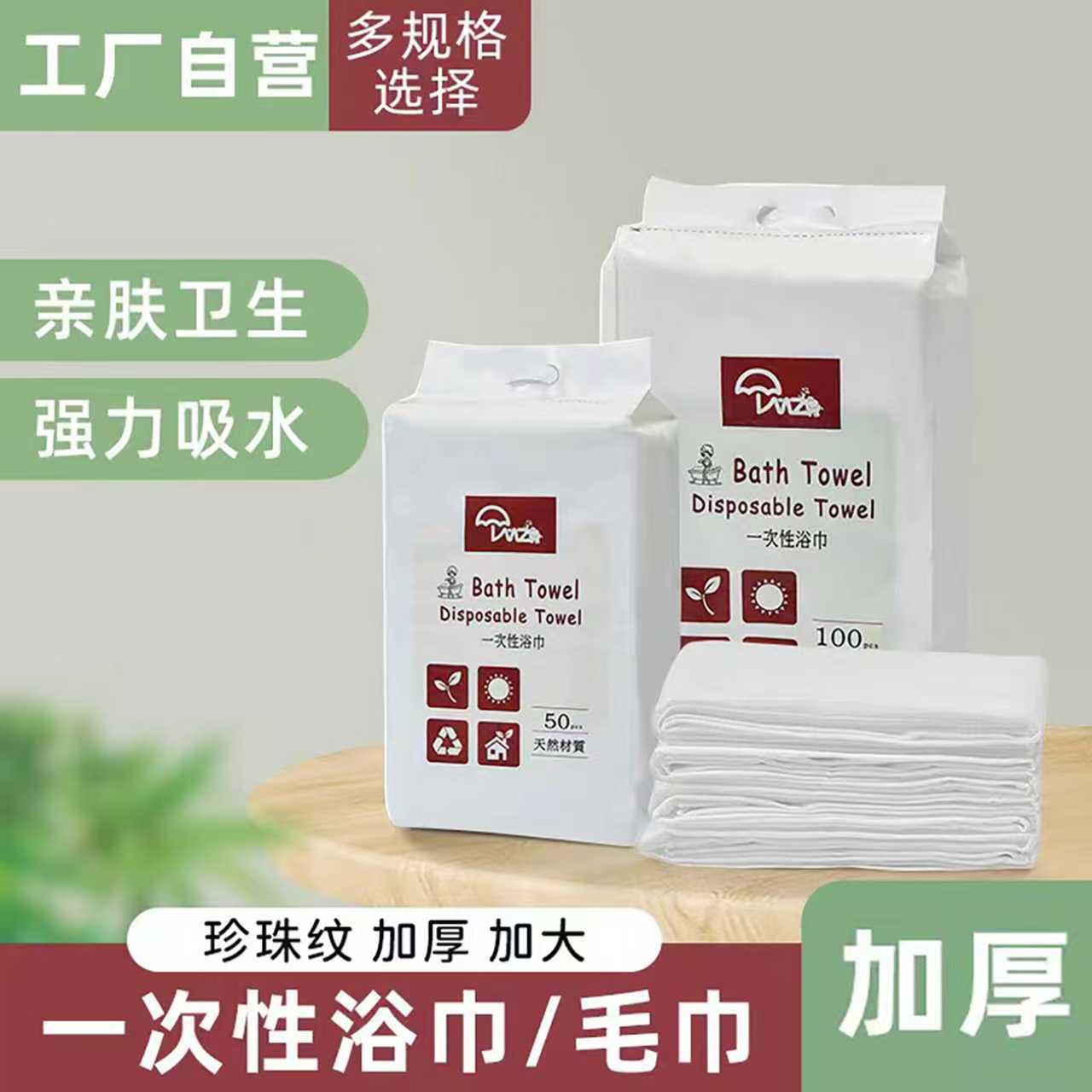 加大加厚一次性浴巾珍珠纹面酒店桑拿公寓推拿居家美容毛巾大包装