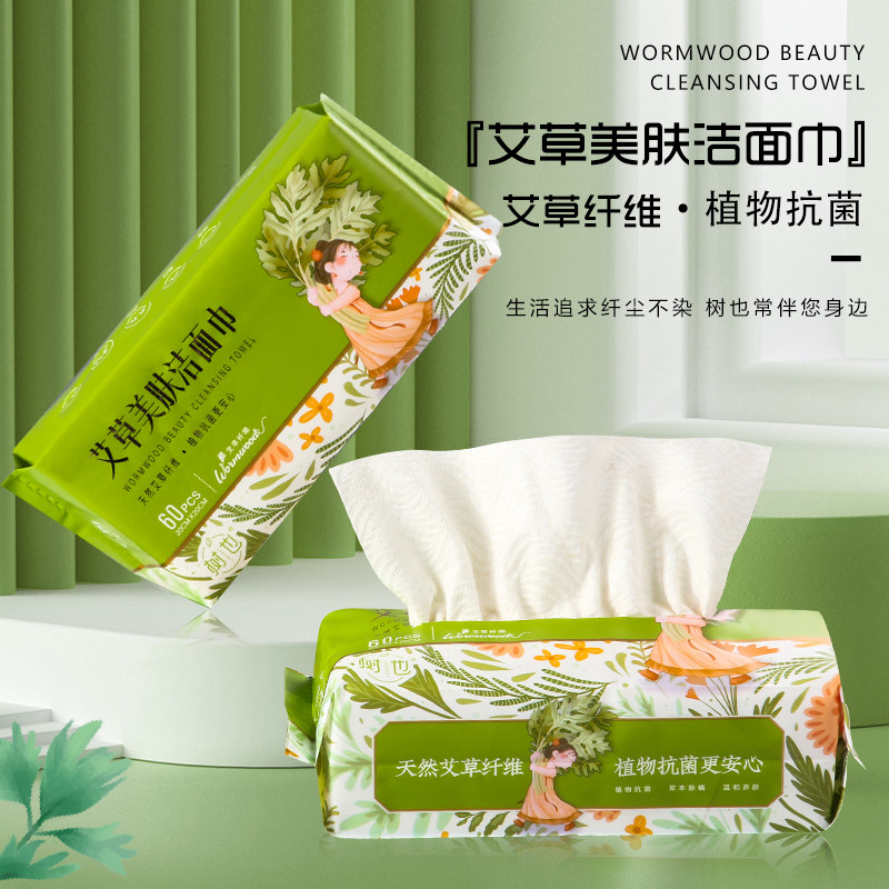 专利产品艾草养肤洁面巾一次性洗脸巾加厚棉柔巾婴幼儿专用抽取式