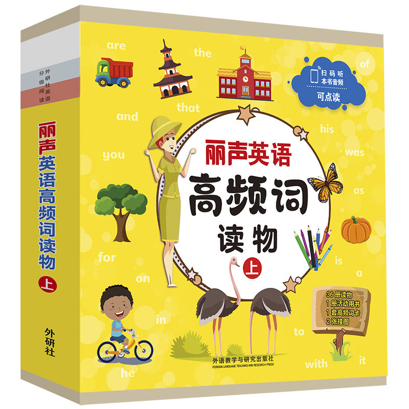 丽声英语高频词读物(上)美国9787521339093书籍\/杂志\/报纸/儿童读物/童书/幼儿早教/少儿英语/数学
