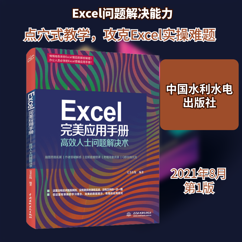 Excel 完美应用手册 人士问题解决术完美在线 编9787517092674书籍\/杂志\/报纸/计算机/网络/办公自动化软件(新)