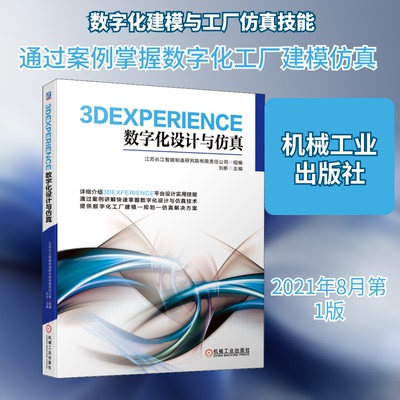 3DEXPERIENCE数字化设计与江苏长江智能制造研究院有限责任公司,刘新 编9787111685449书籍\/杂志\/报纸/儿童读物/童书/儿童文学