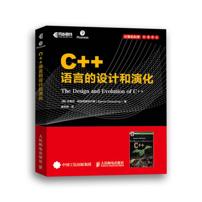 C++语言的设计和演化/计算机科学经典译丛[美]本贾尼·斯特劳斯卢 ( Bjarne Stroustrup ) 著 裘宗燕 译9787115497116