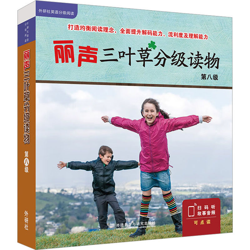 丽声三叶草分级读物 第8级(全16册)(新西兰)安妮特·史密斯9787521340198书籍\/杂志\/报纸/儿童读物/童书/幼儿早教/少儿英语/数学