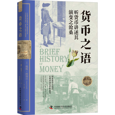 货币之语(加)戴维·欧瑞尔9787504694102书籍\/杂志\/报纸/儿童读物/童书/儿童文学