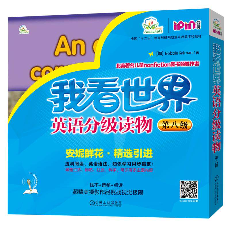 我看世界英语分级读物 第8级(全8册)(加)卡尔曼 著9787111537205书籍\/杂志\/报纸/儿童读物/童书/幼儿早教/少儿英语/数学