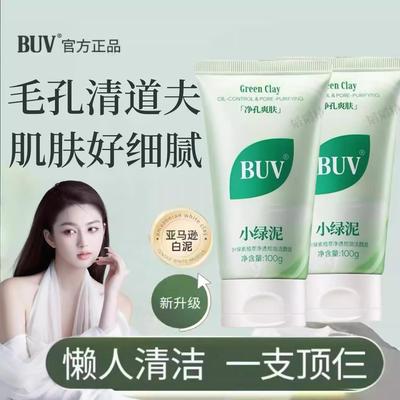 BUV叶绿素氨基酸细嫩洁面乳控油收缩毛孔去黑头深层清洁洗面奶
